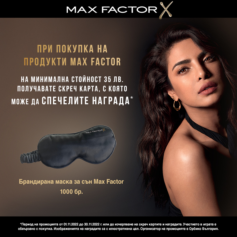 Спечели с Max Factor | Лили Дрогерие