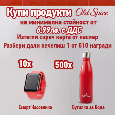 Играй с Old Spice | Лили Дрогерие